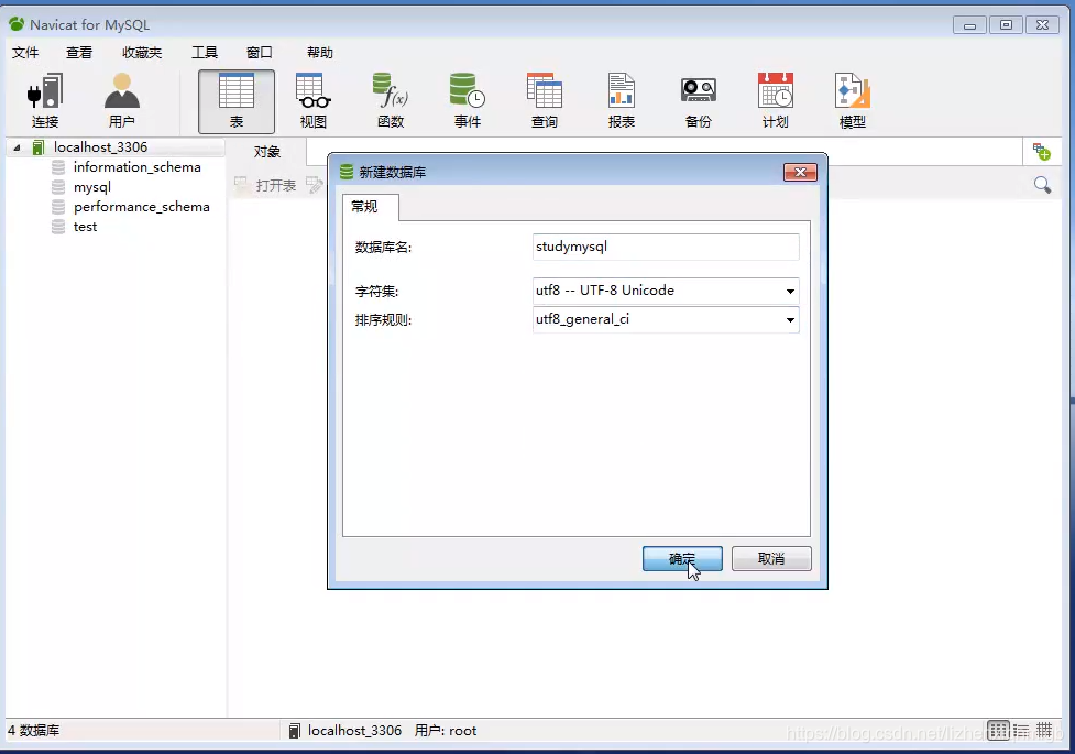 Navicat for MySQL 使用教程_navigate of mysql-CSDN博客