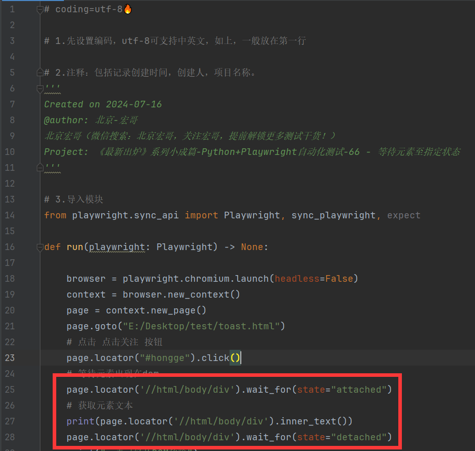 《最新出炉》系列小成篇-Python+Playwright自动化测试-66 - 等待元素至指定状态(出现、移除、显示和隐藏)_playwright等待元素出现-CSDN博客