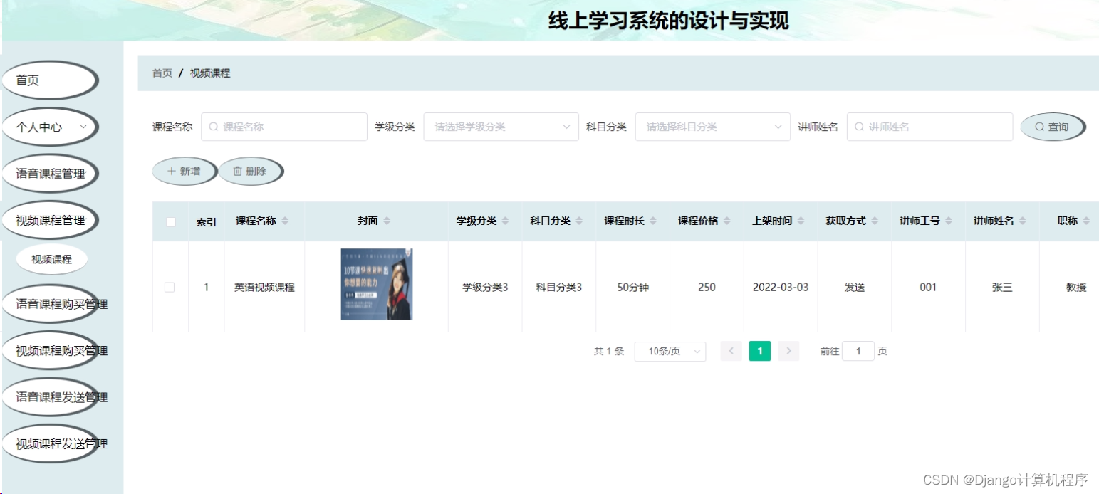Java毕业设计线上学习系统的设计与实现(springbootmysqljdk18meven) Csdn博客