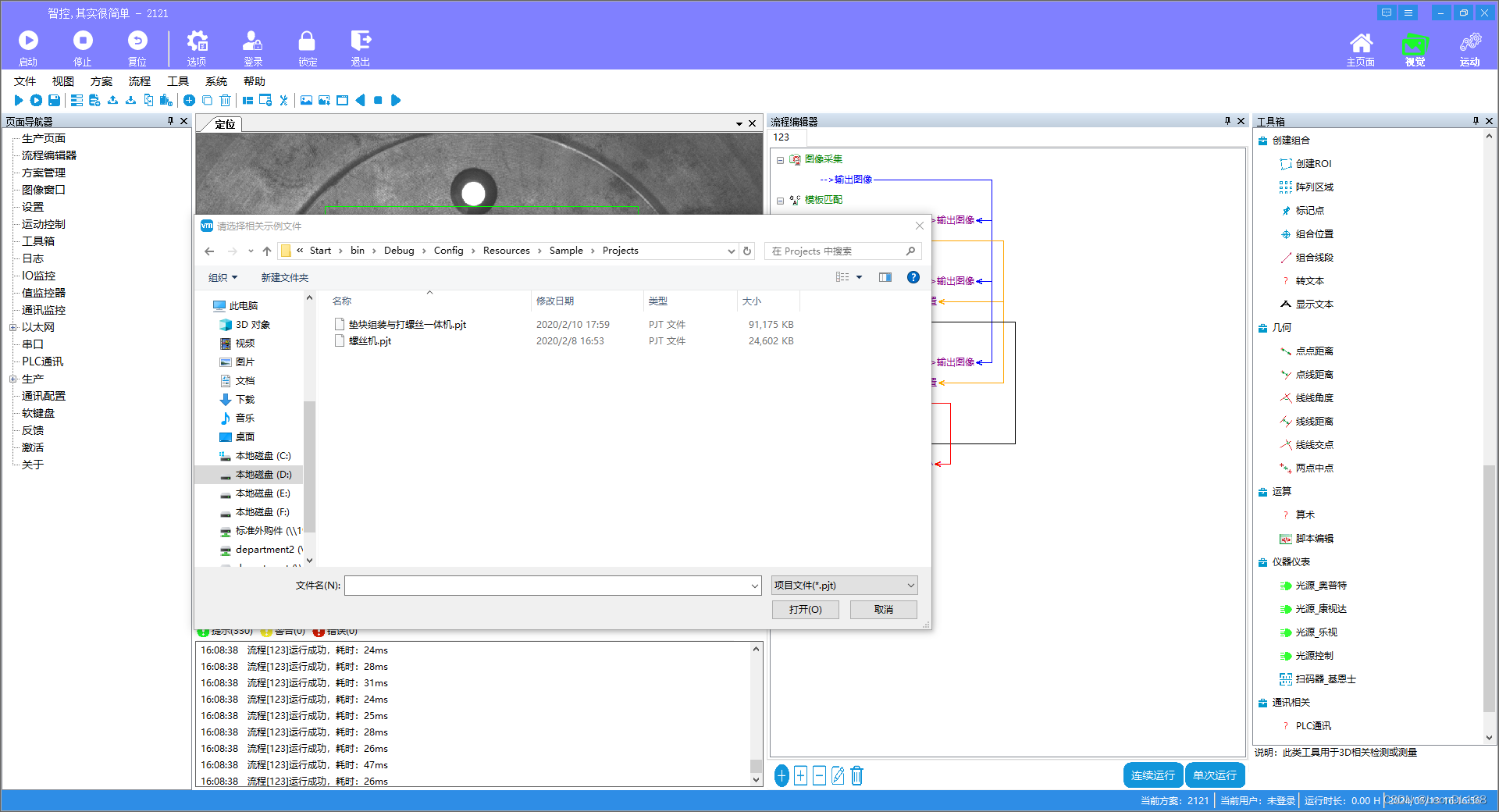 【通用视觉框架】基于Winform+Halcon+C#开发的仿Visionpro的通用视觉框架软件，全套源码，开箱即用_c# 视觉框架-CSDN博客