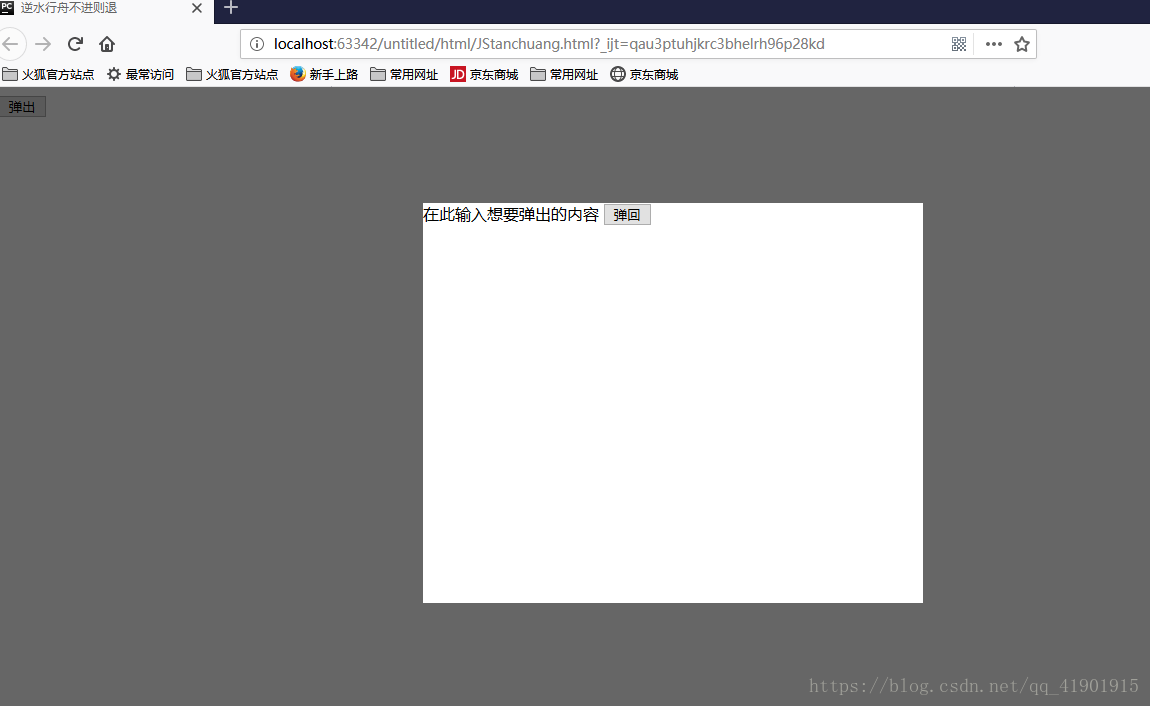 Python学习之网站的编写（html，css，js）（十五） 示例，弹出一个背景为半黑色，前面是白框的弹窗功能（已经编好的框架）pythonhtml进行弹框 Csdn博客