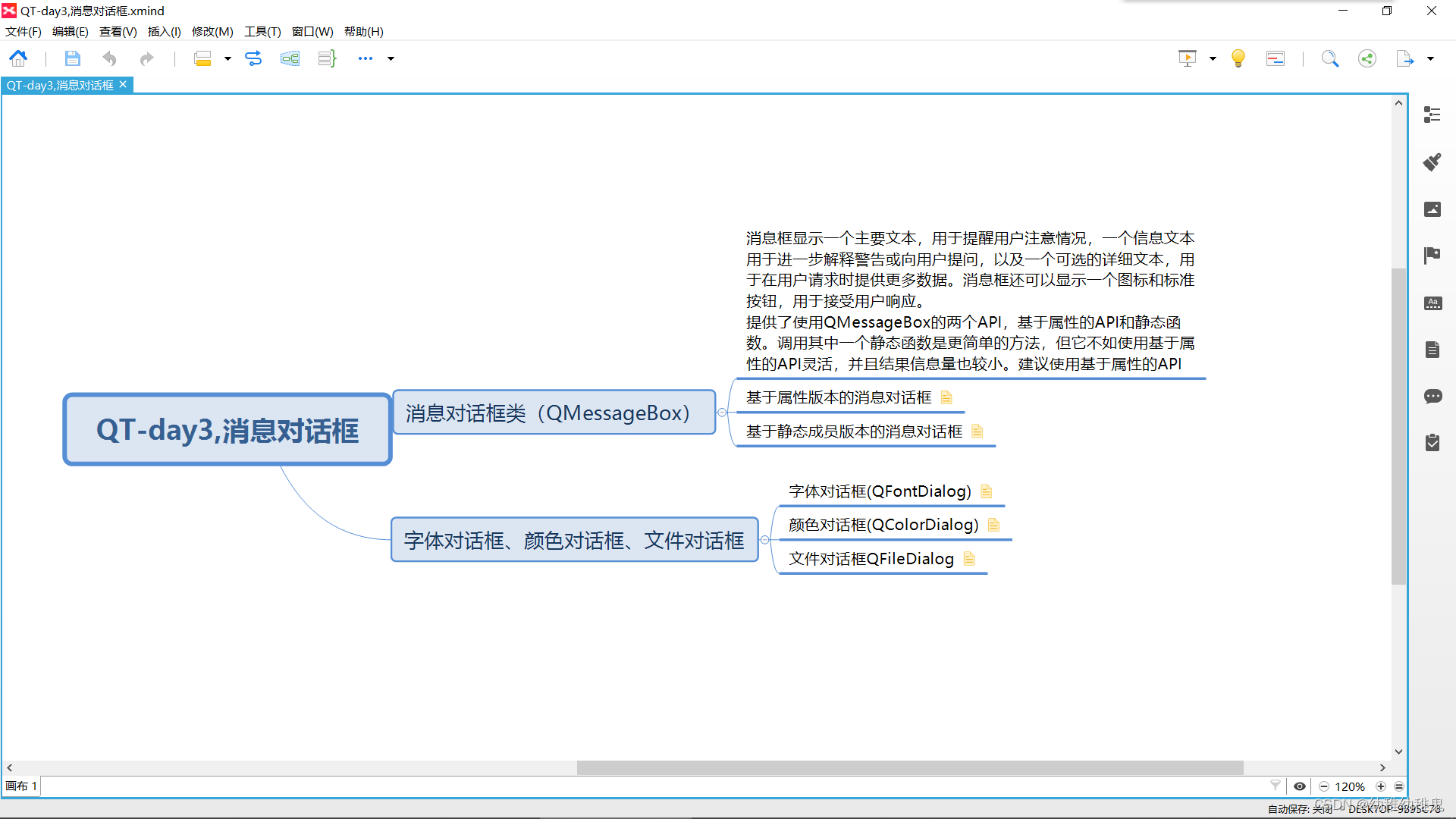 QT-day3,消息对话框-CSDN博客