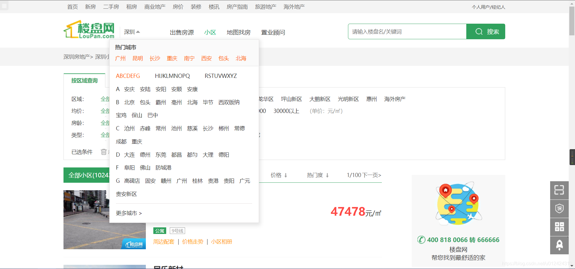 使用python Scrapy爬取全国小区信息(包括小区价格,经纬度,面积,户数等),并保存到mysql和excel小区户数数据爬取 Csdn博客