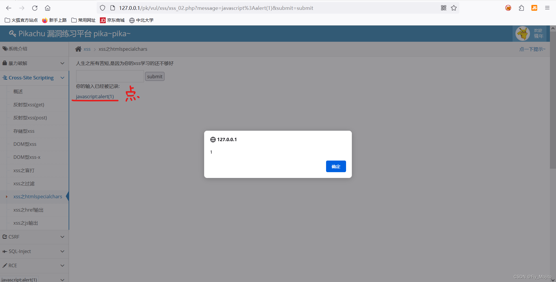 皮卡丘xss之htmlspecialchars、xss之href输出、xss之js输出_htmlspecialchars js调用-CSDN博客