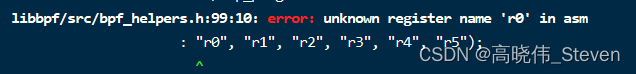 解决libbpf error: unknown register name ‘r0‘ in asm 报错_unknown register name ‘r’-CSDN博客