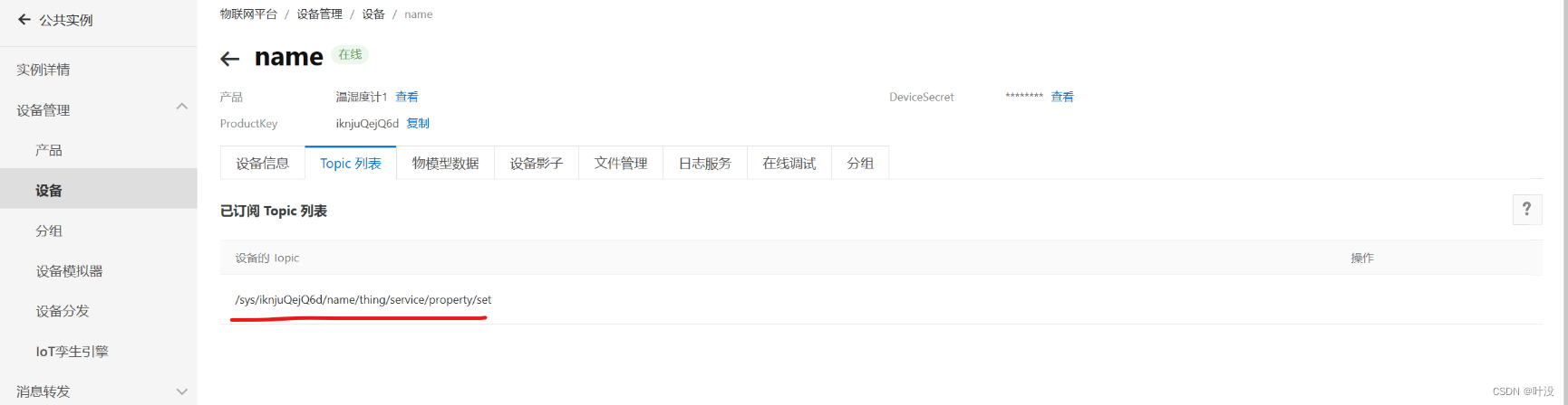 Esp8266通过mqtt At指令连接阿里云互联网平台并收发数据（保姆级教程）（本文用的型号为esp8266 01s）esp8266如何烧录atmqtt固件 Csdn博客
