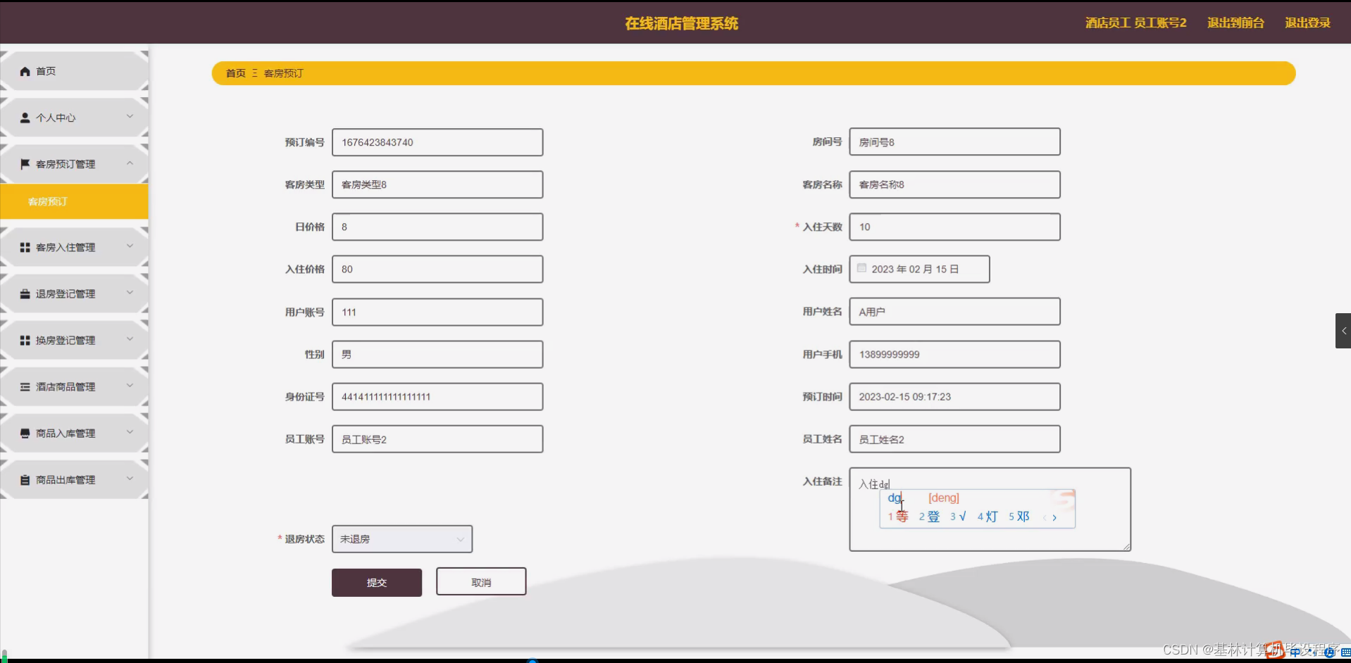 Python计算机毕设(附源码)在线酒店管理系统(djangomysql57文档)酒店管理系统python代码 Csdn Csdn博客
