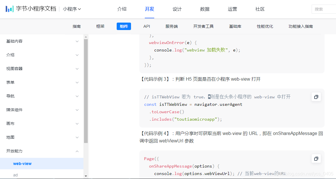 字节跳动小程序 web-view jssdk H5传递参数 判断H5页面是否在小程序 web-view打开_bytedancewebview-CSDN博客