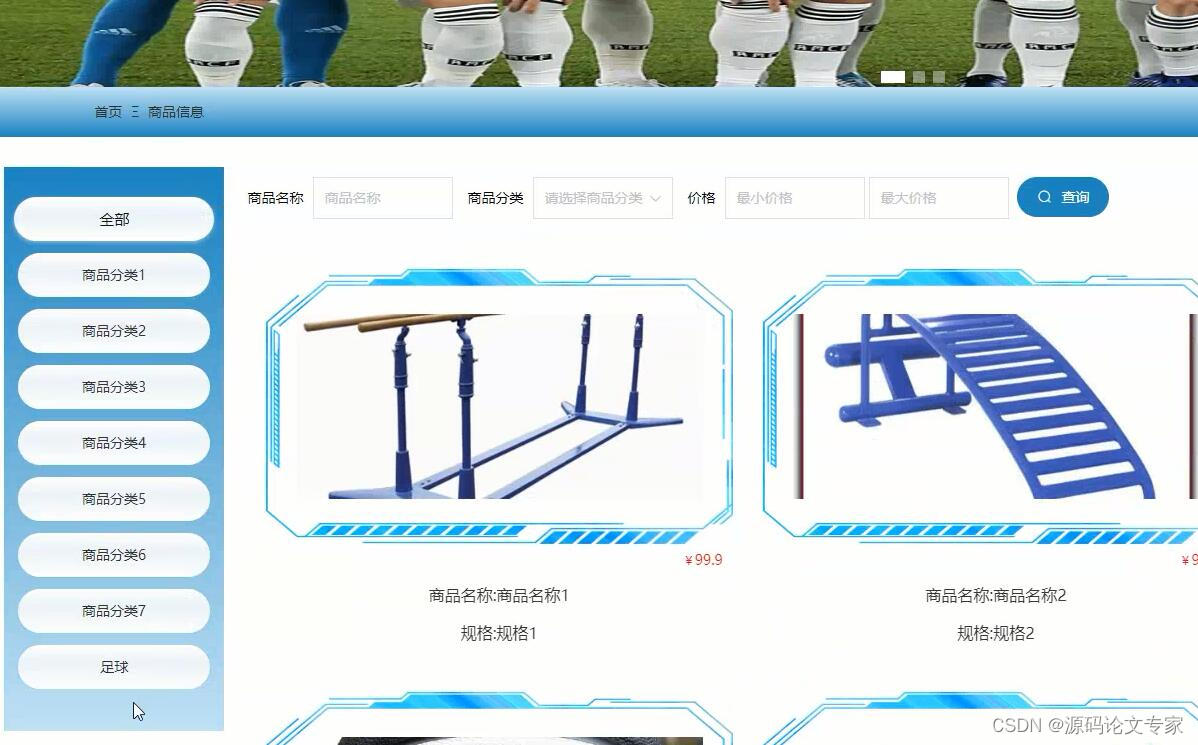java+springboot+vue基于协同过滤算法的体育用品商城购物商品推荐系统毕业设计源码含讲解和文档_网上购物商城(带推荐算法)基于springboot+vue源代码-CSDN博客