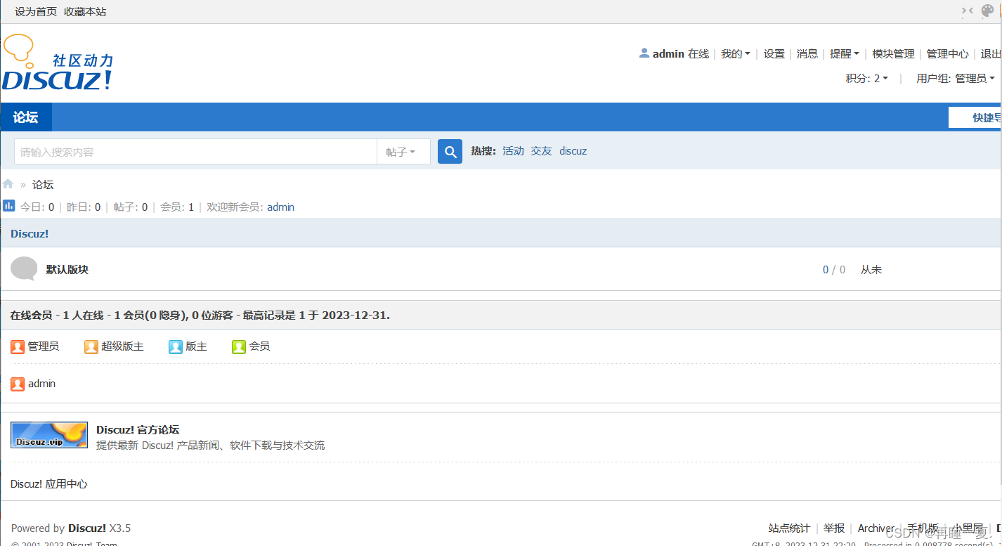 Linux简单部署-Linux+Nginx+Mysql+Php+Discuz_linux 安装discuz nginx-CSDN博客