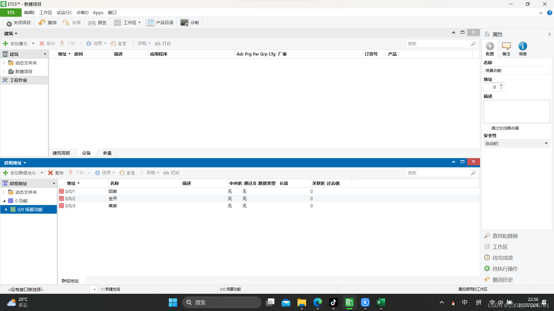 KNX自动化与ETS5项目设计指南-CSDN博客