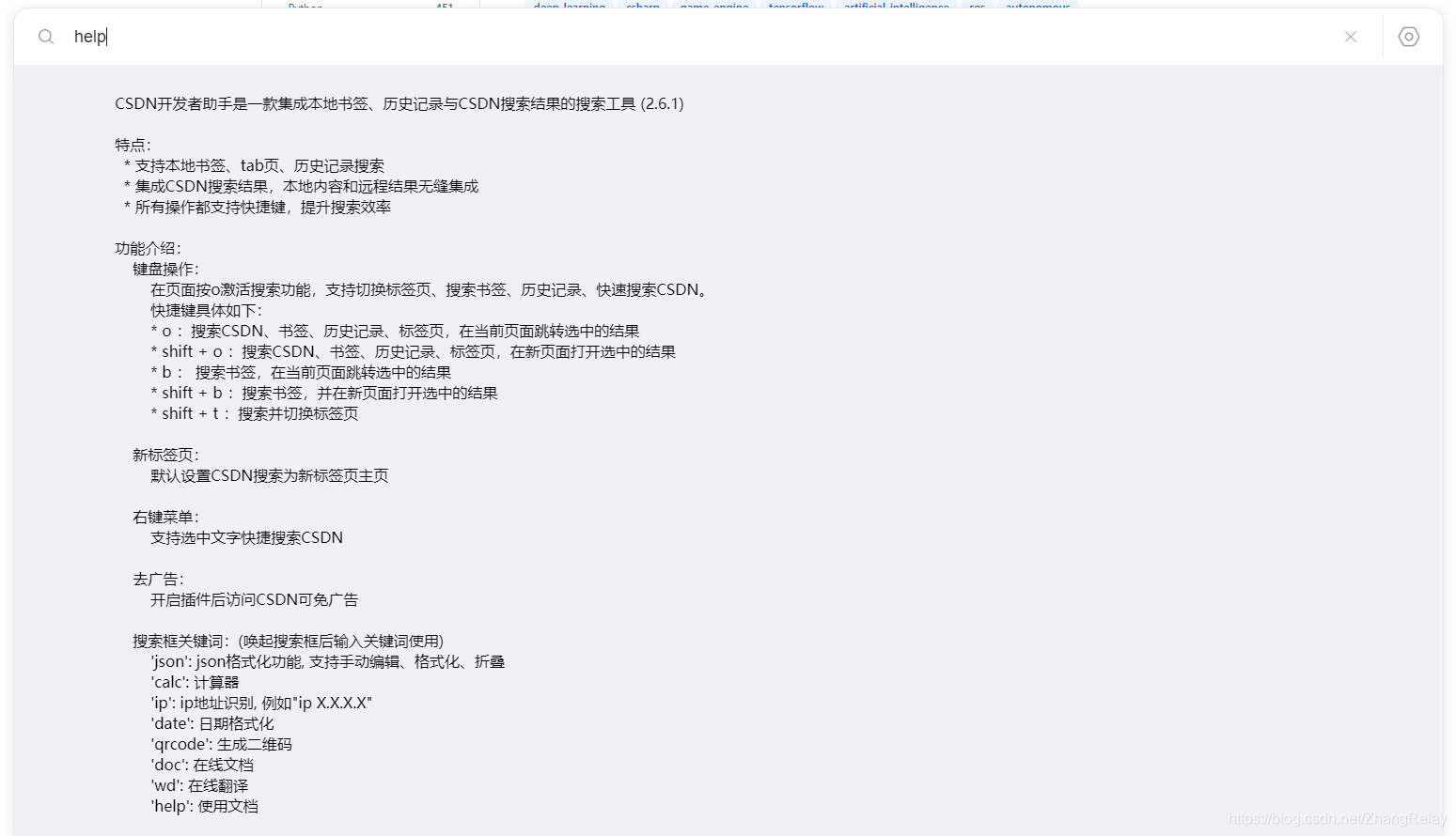 CSDN神器之Chrome插件试用_csdn chrome plugin-CSDN博客