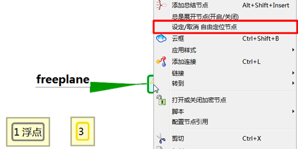 freeplane使用指南-CSDN博客