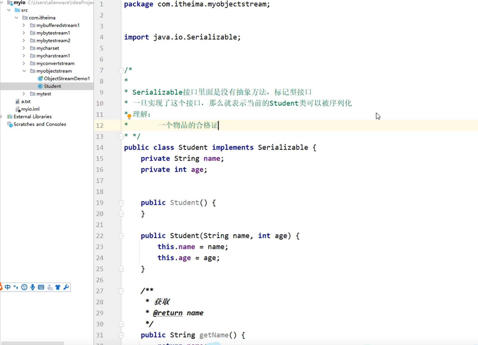 Java202303java学习笔记第三十七天序列化流2 Csdn博客