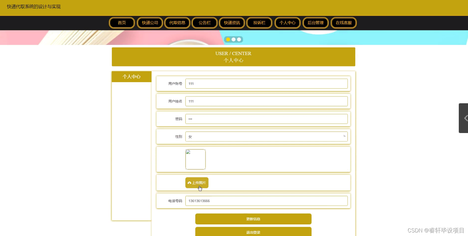 【附源码】计算机毕业设计快递代取系统的设计与实现(javaspringbootmysqlmybatis论文取单系统源码开源 Csdn博客