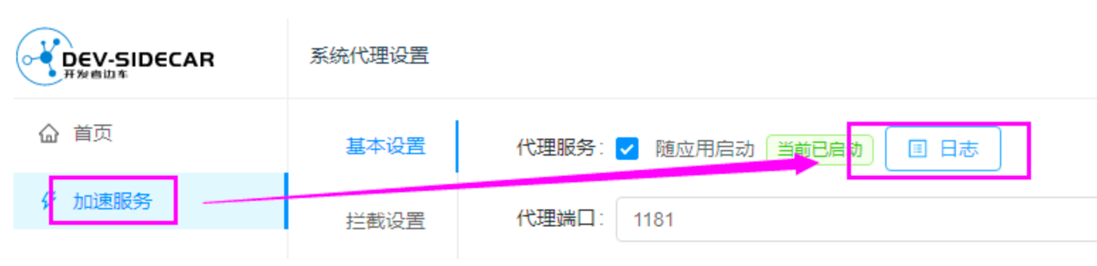 访问github加速方法续集dev-sidecar_devsidecar-CSDN博客