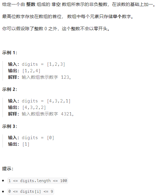 【leetcode算法】第66题：加一leetcode66题 Csdn博客 