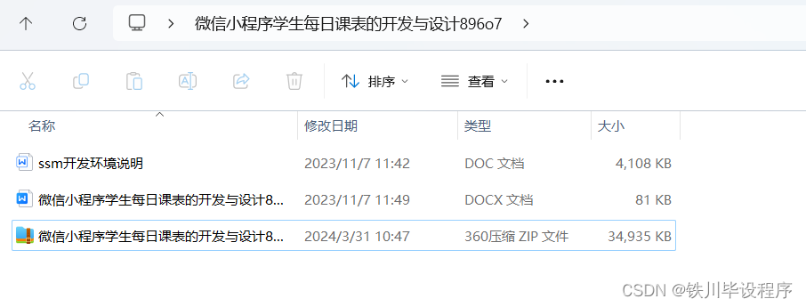 Springboot计算机毕业设计微信小程序学生每日课表的开发与设计【附源码】开题论文mysql程序部署课表小程序开发 Csdn博客
