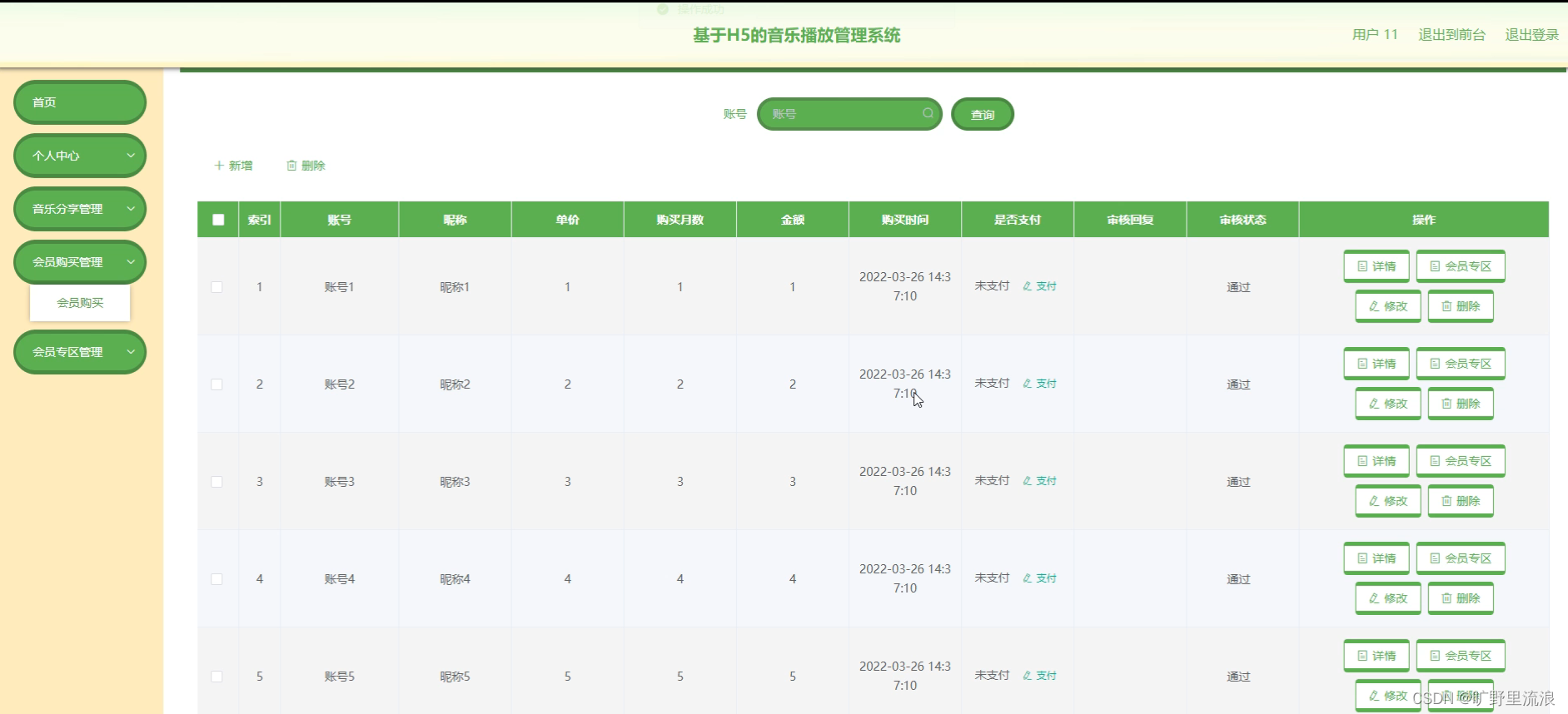 SSM毕设项目基于H5的音乐播放管理系统44n56（java+VUE+Mybatis+Maven+Mysql）_ssm,mysql在线音乐-CSDN博客