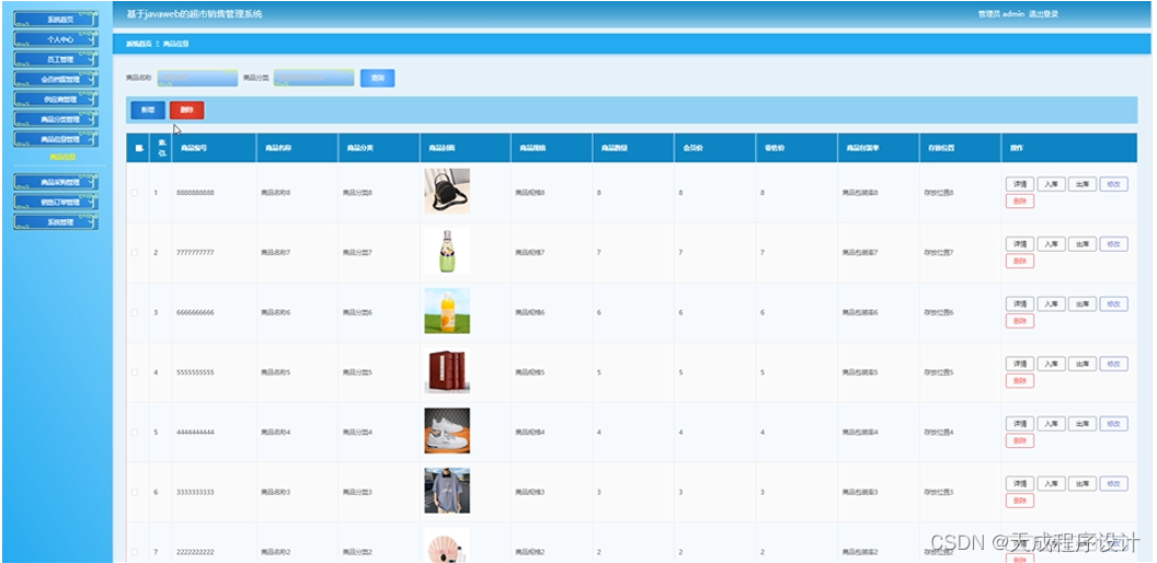 java/php/node.js/python基于javaweb的超市销售管理系统【2024年毕设】-CSDN博客