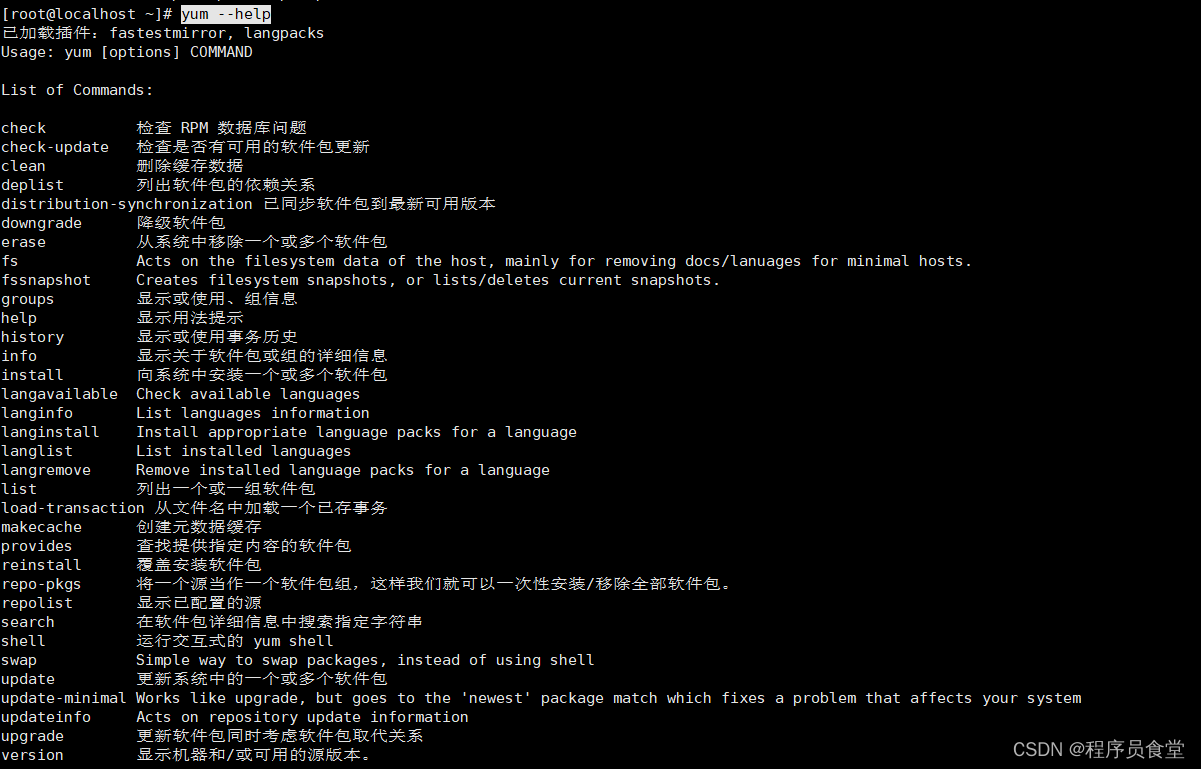【Linux】 yum命令使用_linux中yum命令的使用-CSDN博客
