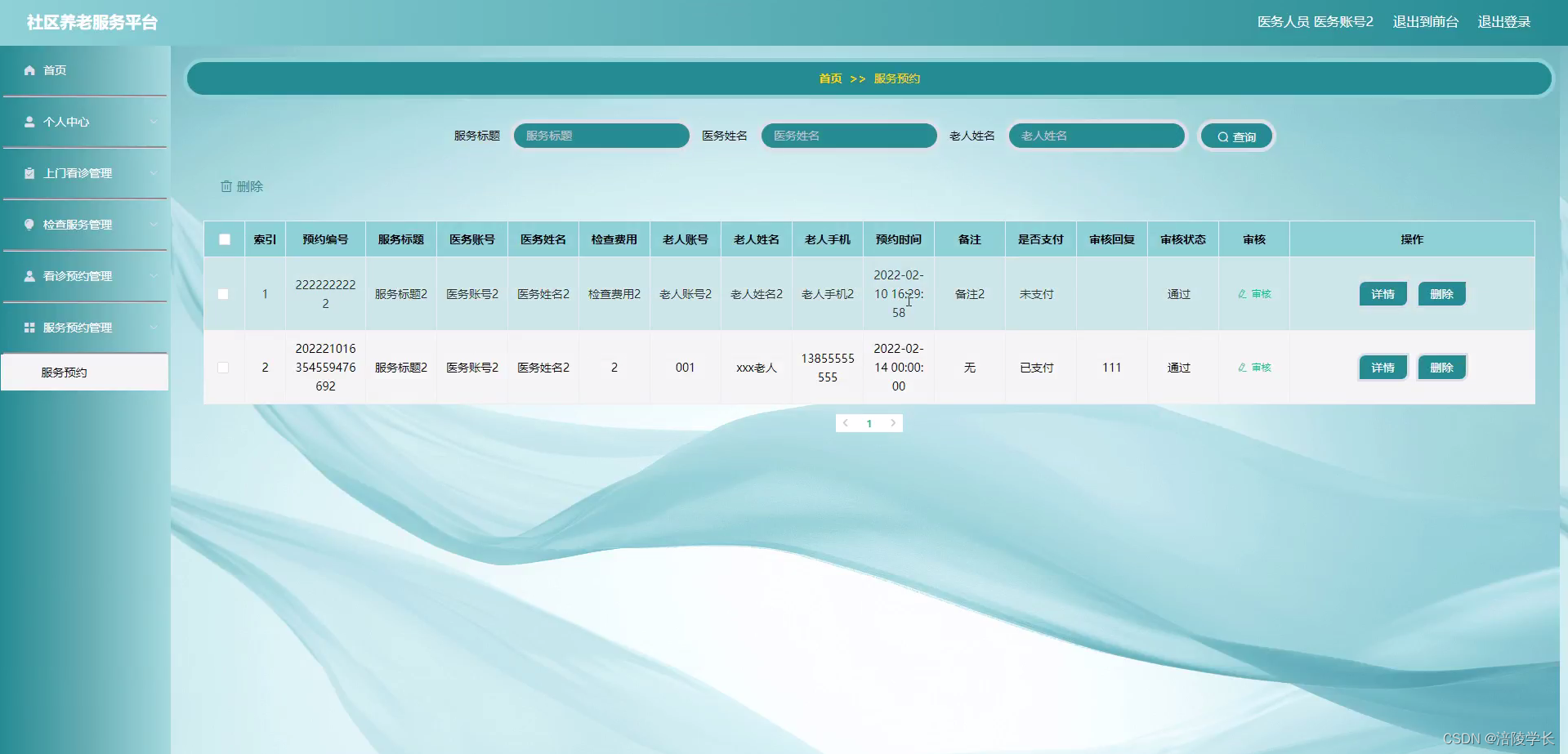 [附源码]java+ssm计算机毕业设计java社区养老服务平台9d127【源码、数据库、LW、部署】-CSDN博客