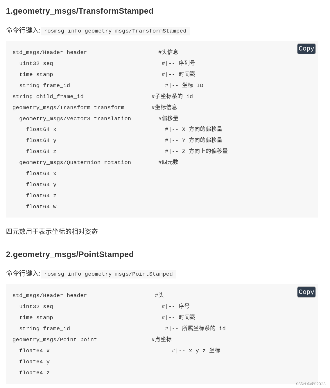 7.ROS的TF坐标变换（一）：TF简介及静态坐标变换代码讲解_ros tf变换-CSDN博客
