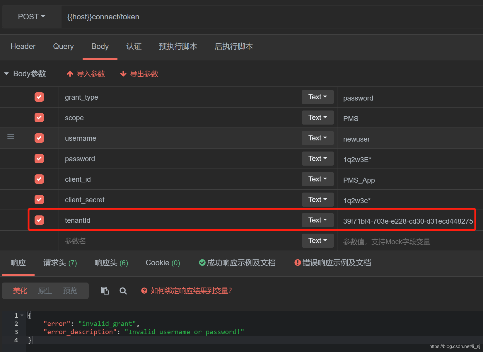 记. Abp vNext 租户使用API登录的方法_abp vnext 用户登录-CSDN博客