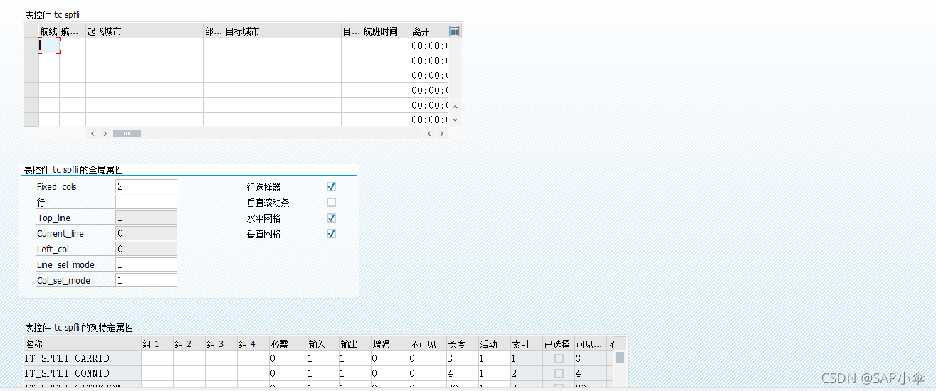 SAP ABAP 表控件 TABLE CONTROL DEMO_abap table control金额显示-CSDN博客