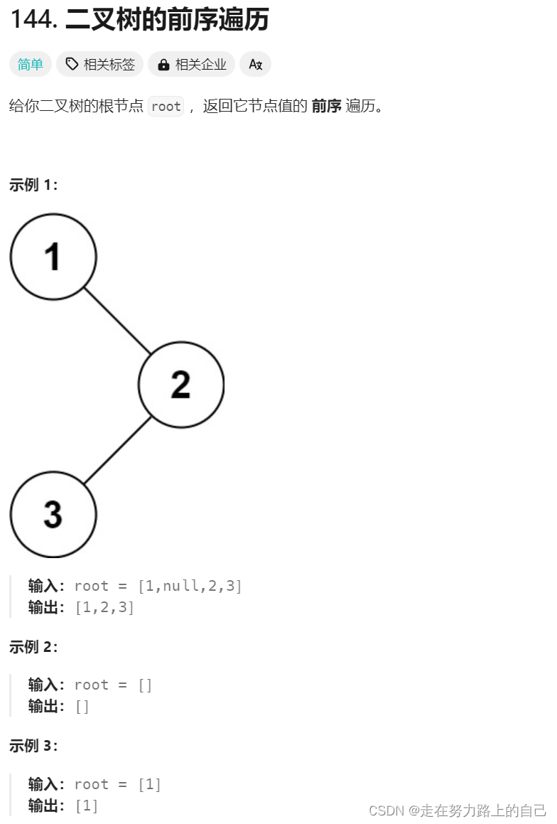 二叉树的前序遍历 、二叉树的最大深度、平衡二叉树、二叉树遍历【leetcode刷题日志】c语言二叉树最大深度主函数 Csdn博客