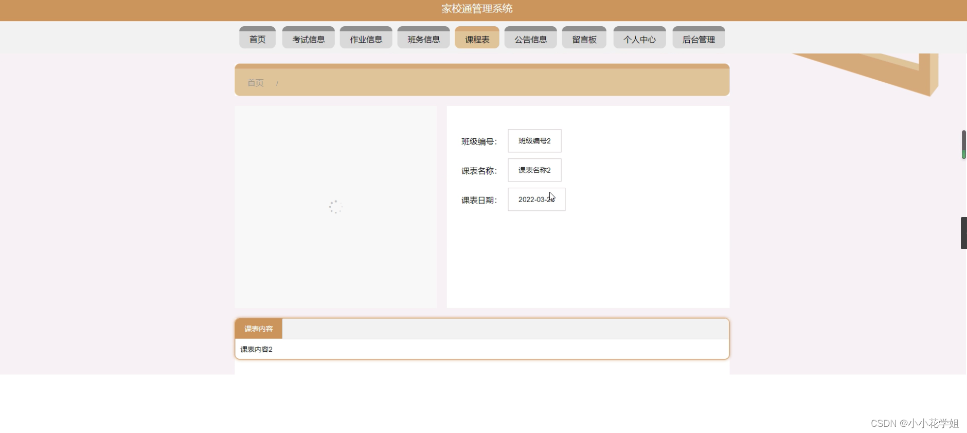 Springboot毕设项目家校通管理系统678bojava+VUE+Mybatis+Maven+Mysql+sprnig）_springboot家校通解决方案-CSDN博客