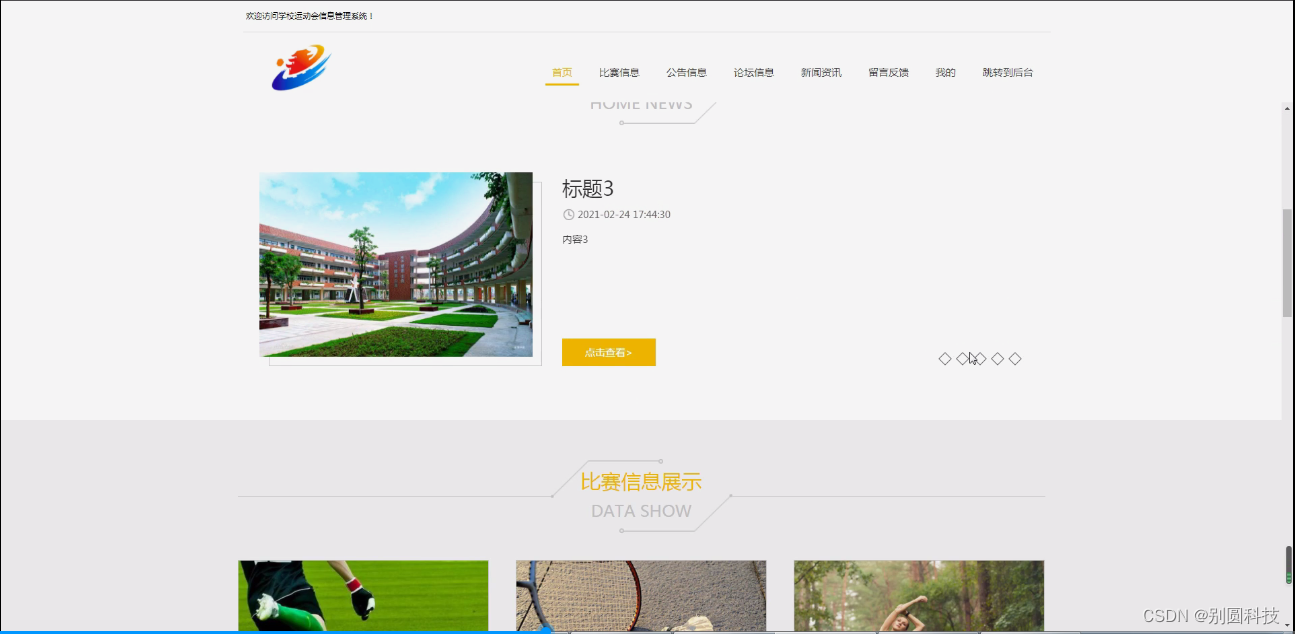 Java毕设项目学校运动会信息管理系统(javavuemybatismavenmysql)运动员信息管理系统java Csdn博客