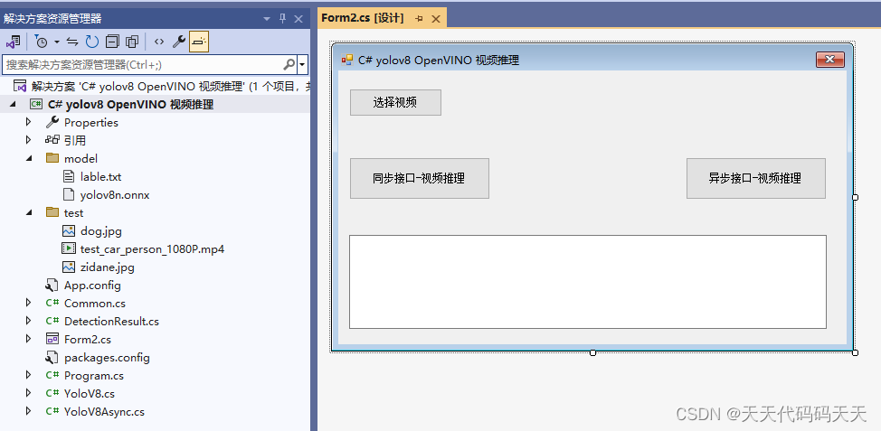 C# yolov8 OpenVINO 同步、异步接口视频推理_openvino推理视频-CSDN博客