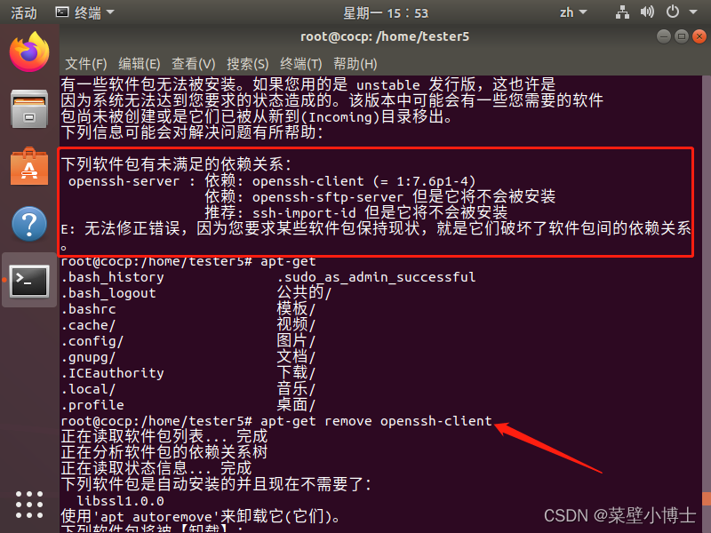 Ubuntu安装openssh遇到依赖问题_ubuntu20.04安装ssh服务是显示依赖关系-CSDN博客