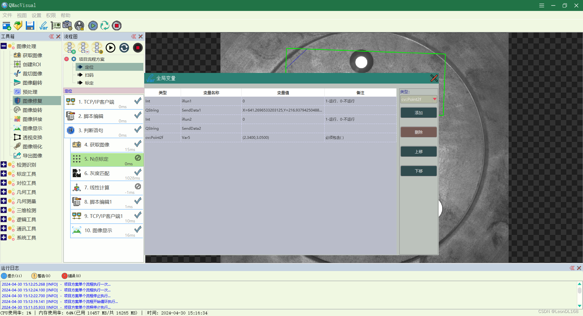 【通用视觉框架】基于OpenCV+Qt开发的仿easyvision的通用视觉框架软件，全套源码，开箱即用-CSDN博客