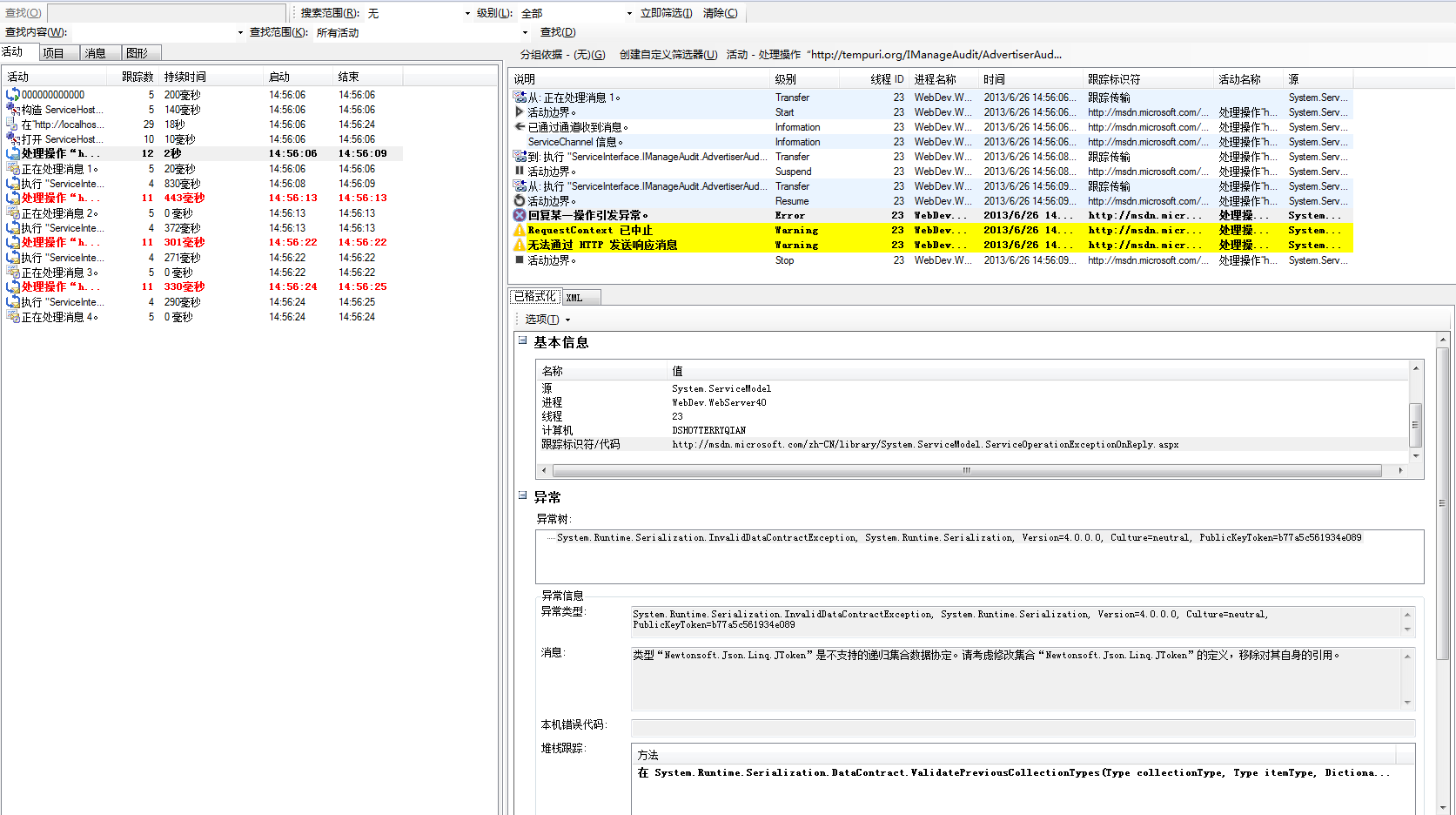 WCF跟踪分析 使用（SvcTraceViewer）-CSDN博客