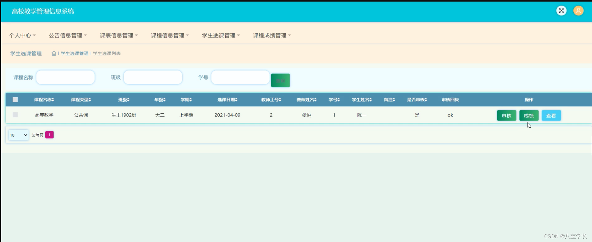 Java计算机毕业设计高校教学管理信息系统计算机（附源码、数据库）应用java和navicat大学信息管理系统课程设计 Csdn博客