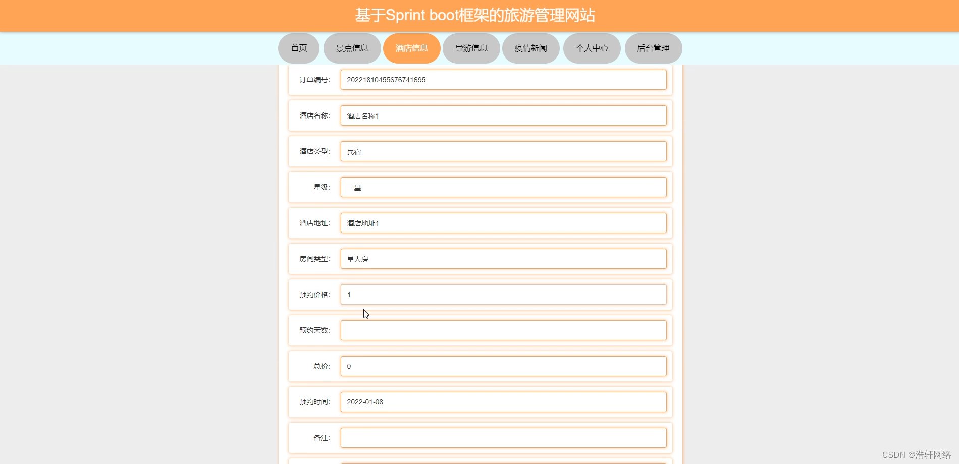 Python+Vue计算机毕业设计基于Sprintboot框架的旅游管理网站nrq7p（源码+程序+LW+部署）_np文推荐基于springboot+vue-CSDN博客