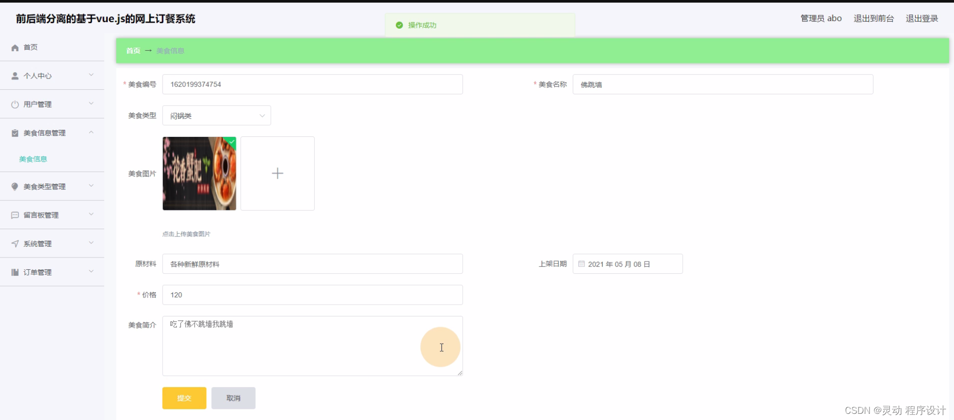 Springbootjavaphpnodepython前后端分离的基于vuejs的网上订餐系统【计算机毕设】 Csdn博客