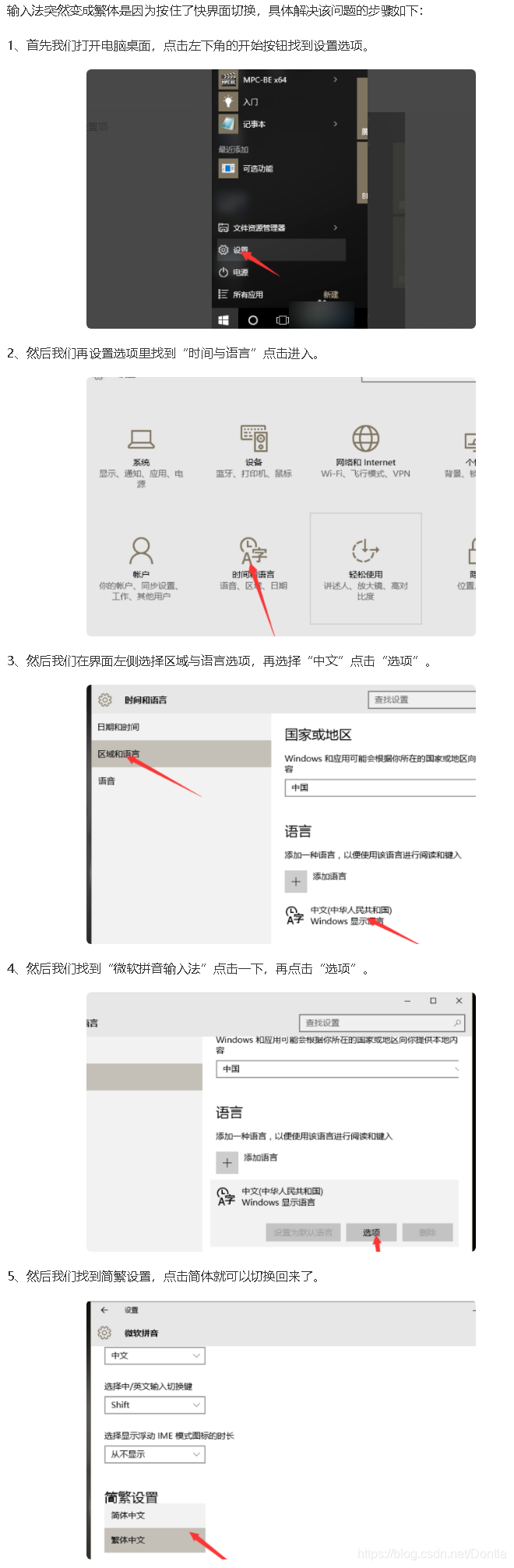 【亲测有效】win10下输入法突然变成繁体了怎么设置回来？_win10輸入法簡寫-CSDN博客