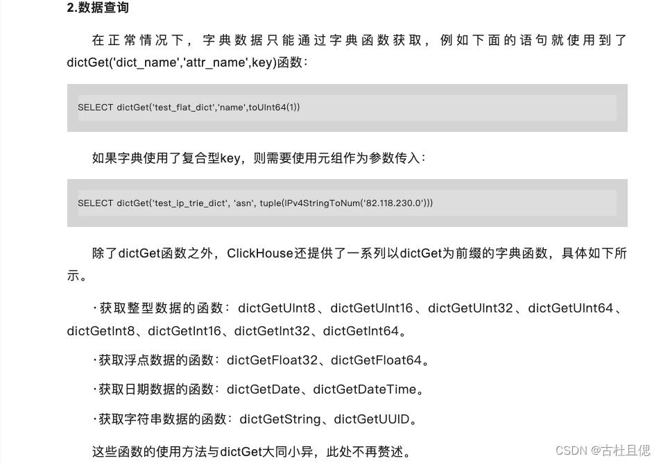 ClickHouse数据字典_clickhouse create dictionary-CSDN博客