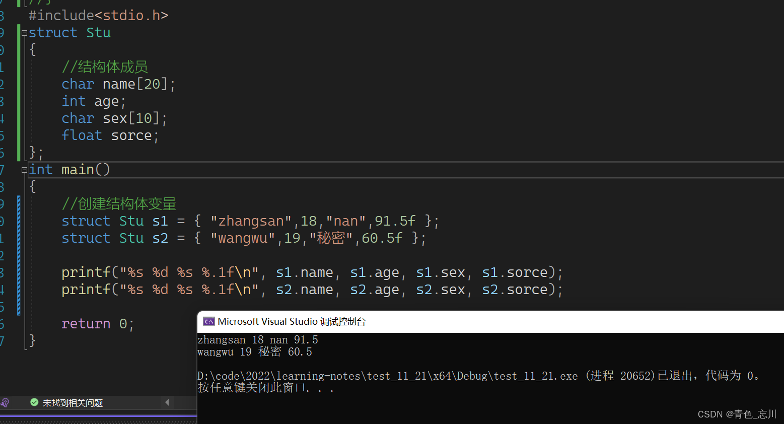 【C语言航路】第七站：结构体初阶_struct *p-CSDN博客