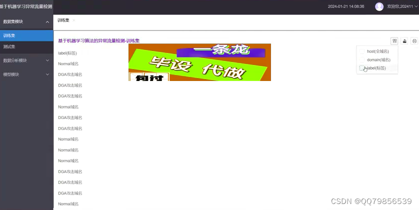 网安毕设之基于机器学习的多算法模型恶意流量预测可视化(pythonflaskechart随机森林算法模型svm算法模型)网络安全 分类预测算法 Python Csdn博客