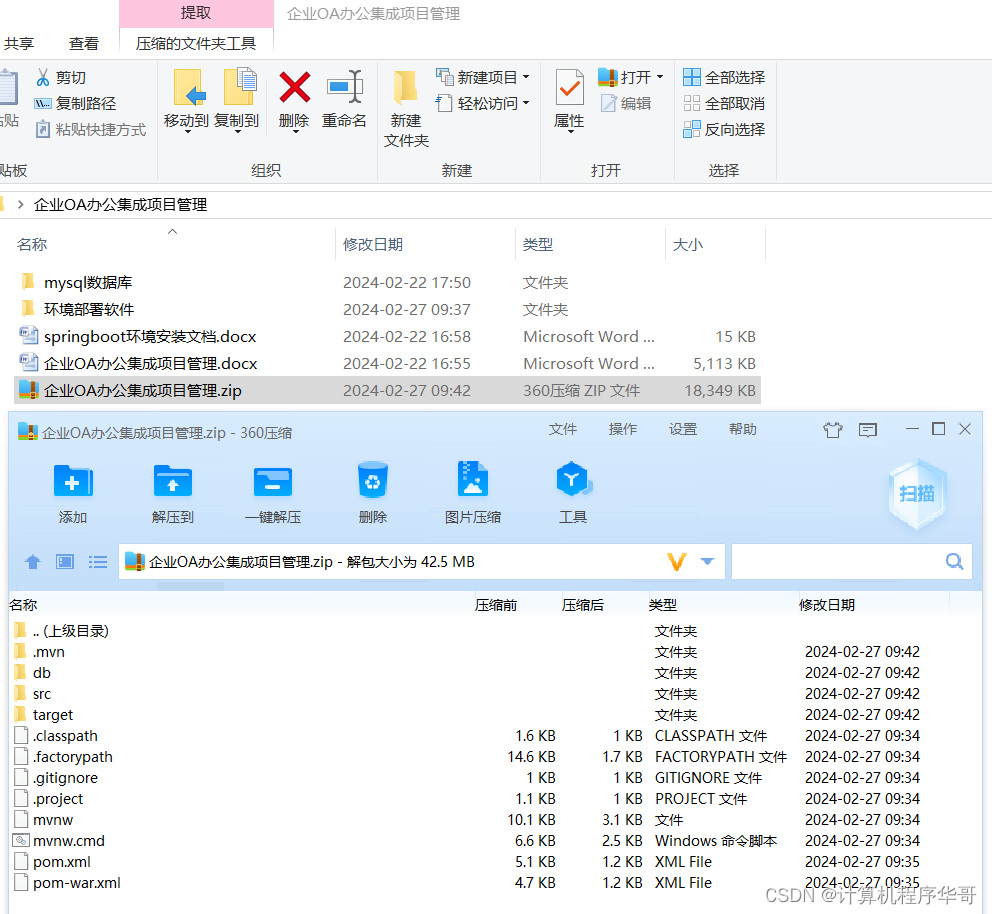 Java毕业设计企业oa办公集成项目管理（springbootmysqljdk18maven339）java Oa 带文档 Github Csdn博客
