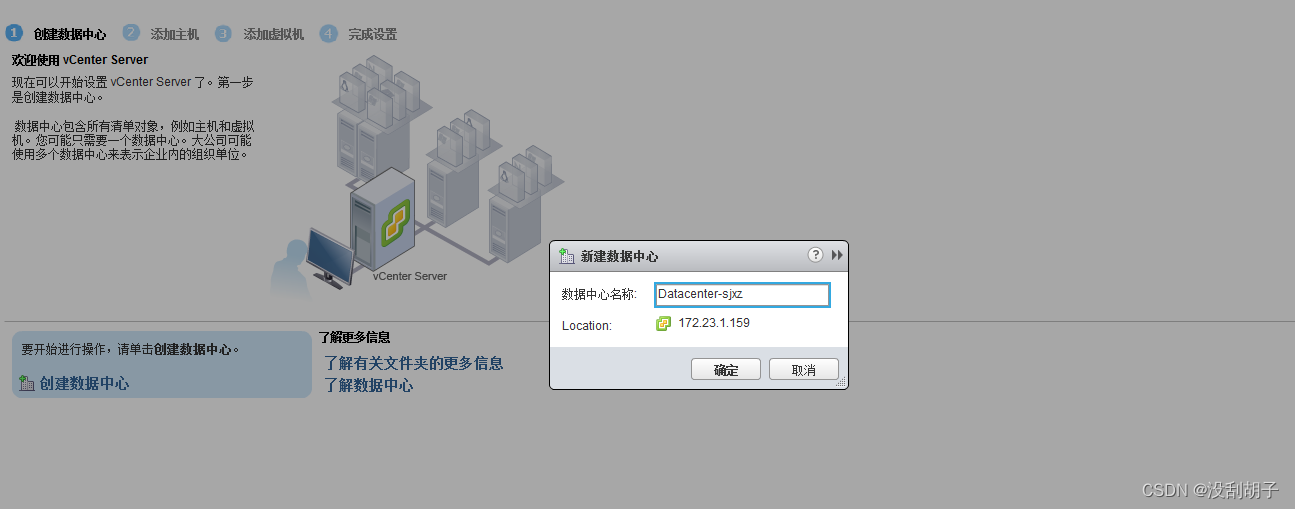 VMware vCenter Server的安装和使用-use_vmware-vimsetup-CSDN博客