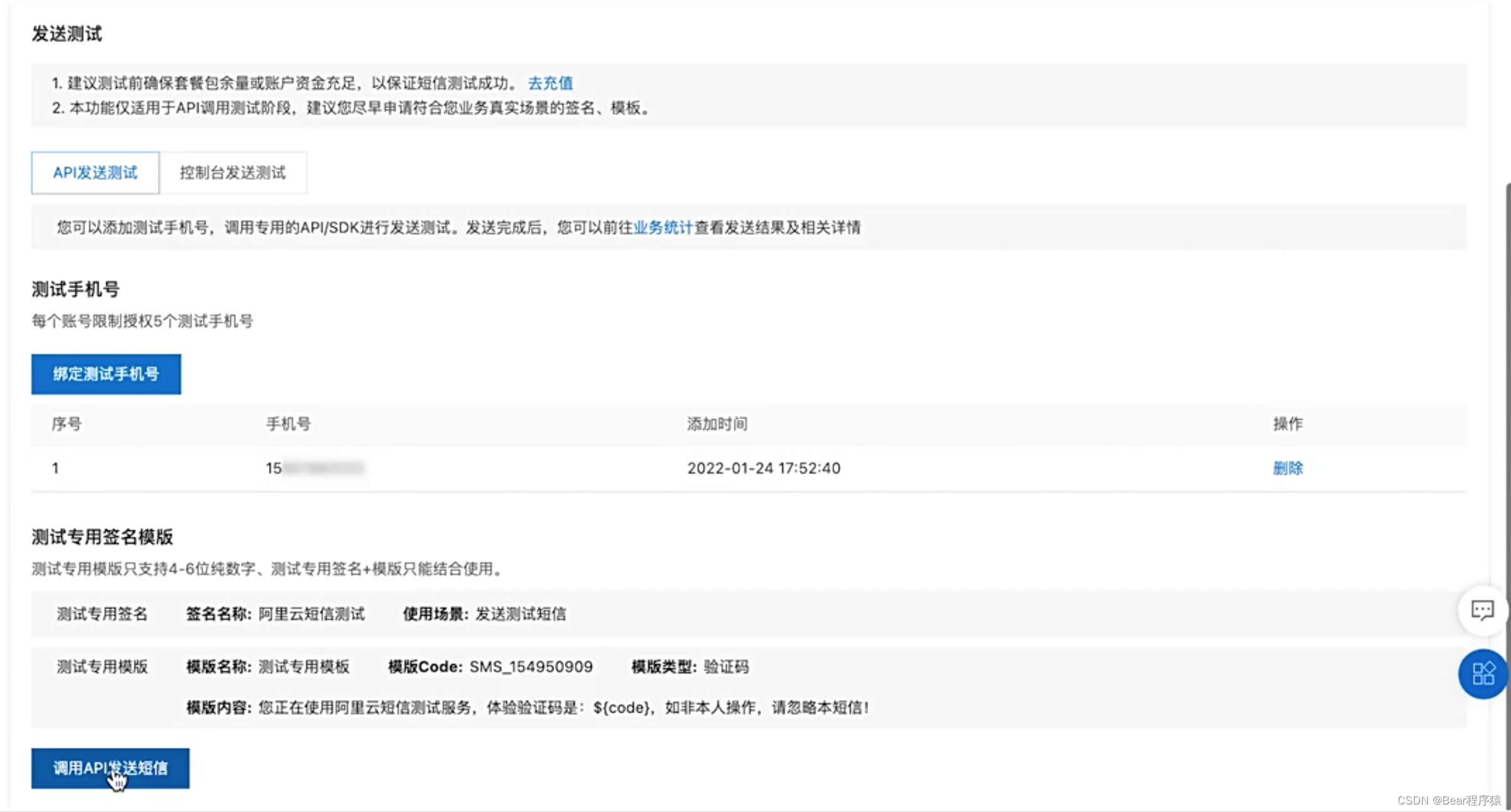 SpringBoot接入阿里云短信服务Api_alibabacloud-dysmsapi20170525-CSDN博客
