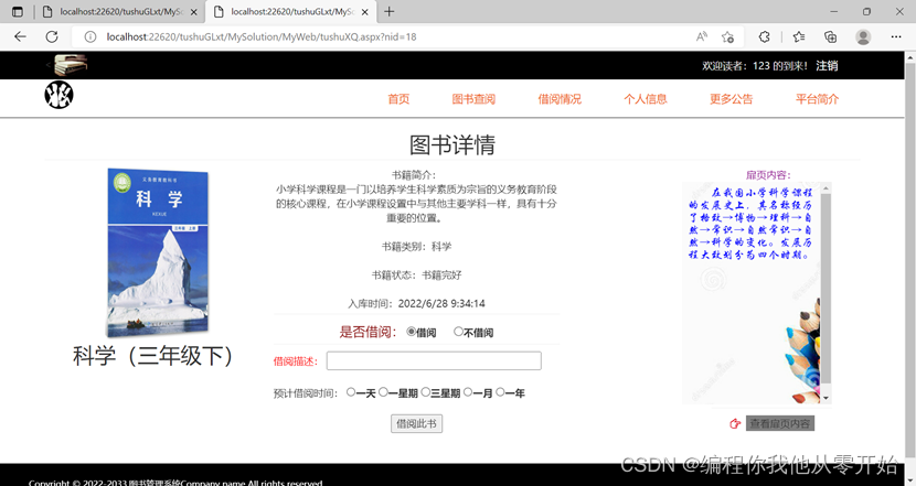 基于(c)的图书借阅管理系统aspnetc语言vs2010sqlserver数据库(课程设计、毕业设计学习)图书