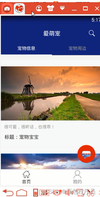 基于android的宠物领养系统app_宠物 app csdn-CSDN博客