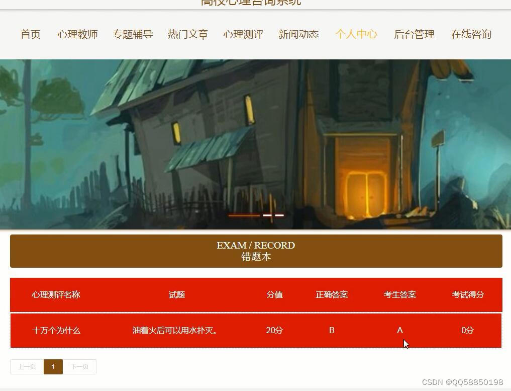 Springbootvuejs高校心理咨询测评系统y34td心理咨询系统springbootvuejs Csdn博客