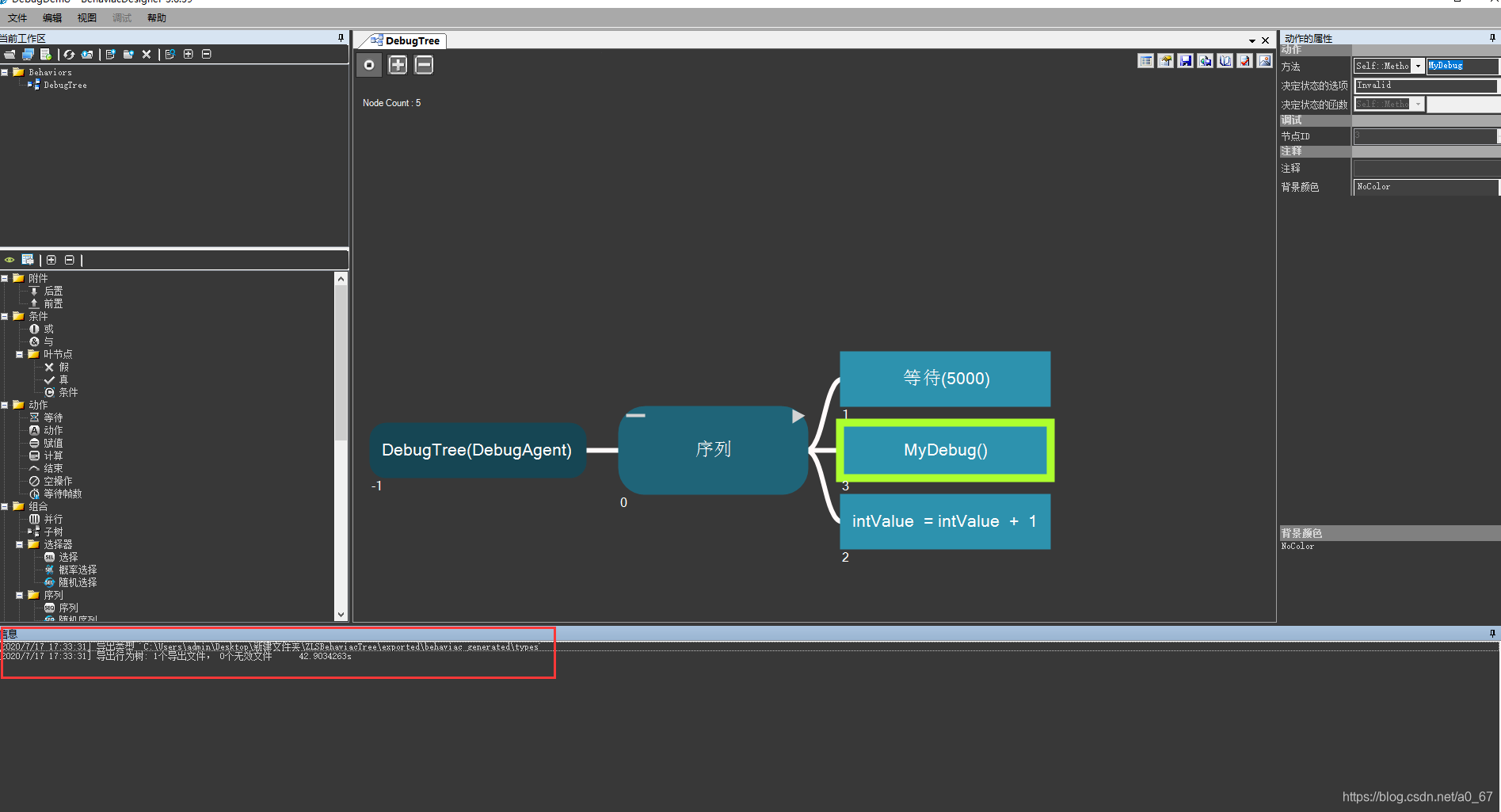 Unity 使用 Behaviac （一）behaviac下载及其简单的使用-CSDN博客